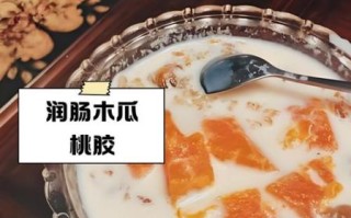 木瓜牛奶桃胶怎么做_木瓜牛奶桃胶的功效与禁忌