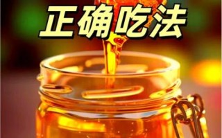 蜂蜜怎么吃最好_蜂蜜不能和什么一起吃