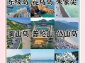 舟山六横岛有什么好玩的_怎么去六横岛最方便