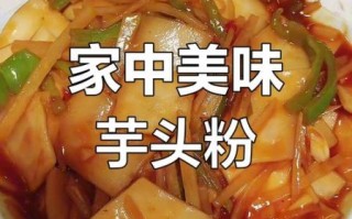 芋头粉怎么做好吃_芋头粉的做法大全