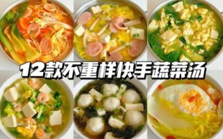 蔬菜汤怎么做才好喝_蔬菜汤放什么调料更鲜