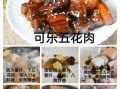可乐五花肉怎么做_可乐五花肉要不要焯水