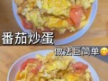 西红柿炒鸡蛋甜口怎么做_甜口西红柿炒鸡蛋做法