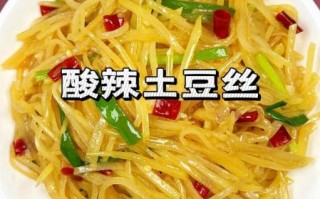 酸辣土豆丝怎么做才脆_土豆丝不软塌的秘诀