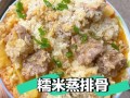 糯米蒸排骨怎么蒸才软糯_糯米蒸排骨要泡多久