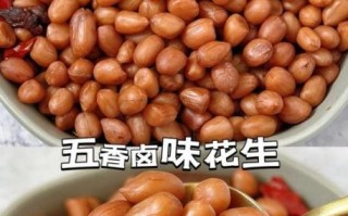 五香花生怎么做_五香花生怎么入味