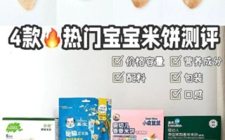 米饼婴儿什么时候吃_米饼婴儿怎么选