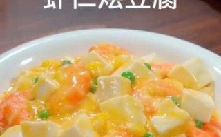 虾仁豆腐怎么做好吃_虾仁豆腐的家常做法