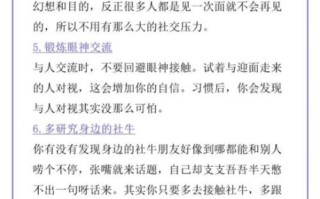 社会牛杂症是什么_如何缓解社交恐惧与外向冲突