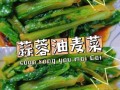蒜蓉油菜怎么做_蒜蓉油菜焯水几分钟