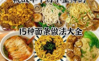 面条怎么做好吃_家常做法