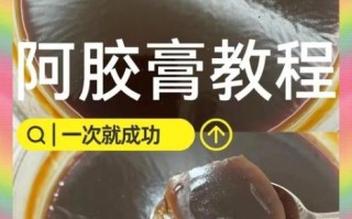 阿胶膏的做法_阿胶膏怎么做才正宗