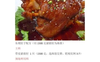 东坡肘子怎么做_东坡肘子最正宗的做法
