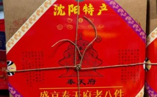 沈阳特产美食有哪些可以带走_沈阳伴手礼推荐