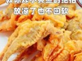 炸小黄鱼裹面粉还是淀粉_哪个更酥脆