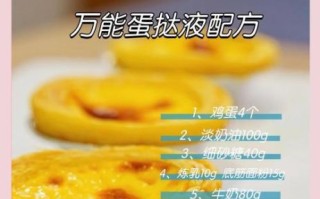 君之蛋挞液配方比例_君之蛋挞液需要烤多久