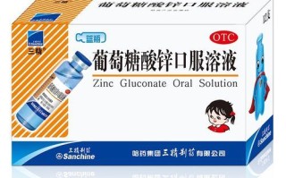 葡萄糖酸锌口服液祛痘效果怎么样_多久见效
