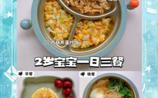 二岁半宝宝营养餐怎么做_二岁半宝宝一天吃几顿