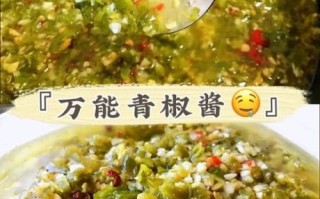 青椒酱怎么做_青椒酱怎么保存