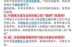 高一地理期末复习重点_地球运动与气候类型