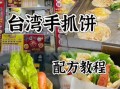 地摊手抓饼怎么做_摆摊手抓饼配方比例