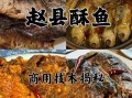 酥鱼的家常做法_酥鱼怎么做好吃又简单