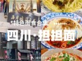 担担面怎么做好吃_正宗担担面配料有哪些
