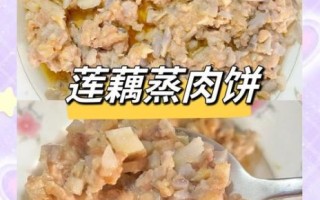 莲藕饼怎么做好吃_莲藕饼的家常做法