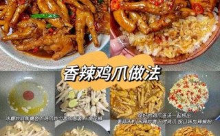 香辣鸡爪怎么做好吃_家常香辣鸡爪做法步骤