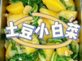 小白菜炒土豆条怎么炒好吃_土豆条要不要先焯水