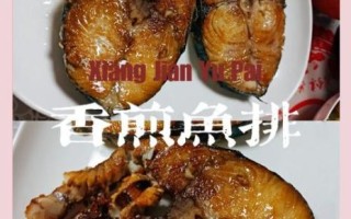 鱼排怎么煎才外酥里嫩_家常鱼排做法步骤