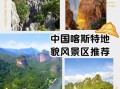 中国南方喀斯特地貌形成原因_喀斯特地貌旅游最佳季节