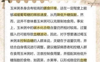 玉米面粥血糖高可以吃吗_升糖指数高不高