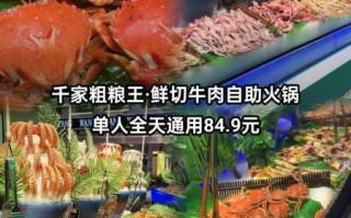 粗粮王自助火锅多少钱一位_价格表2024