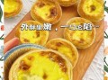自制蛋挞皮怎么做_不用黄油也能酥脆
