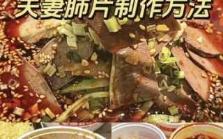 四川夫妻肺片怎么做_正宗夫妻肺片配方