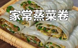 蒸菜卷怎么做好吃_蒸菜卷的做法大全