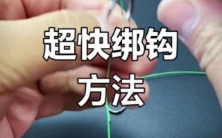 青鱼钩加固绑法_怎么绑最牢固