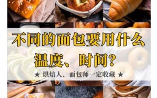 家用电烤箱烤面包温度和时间_家用电烤箱烤面包怎么烤