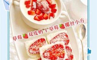 草莓双皮奶怎么做_草莓双皮奶热量高吗