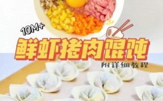 虾米馄饨的做法大全_如何调出鲜掉眉毛的汤底