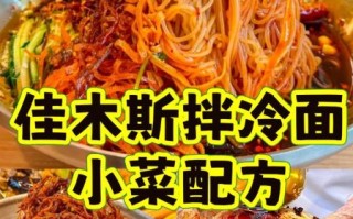 凉拌冷面怎么做_凉拌冷面调料怎么调