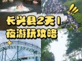 长兴县旅游景点有哪些_长兴县一日游最佳路线