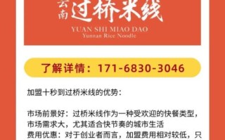 过桥米线加盟费多少钱_加盟条件有哪些