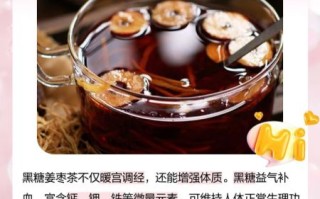黑糖姜枣茶的功效与作用_黑糖姜枣茶什么时候喝最好