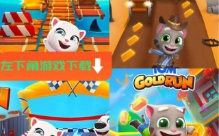 汤姆猫跑酷怎么下载_汤姆猫跑酷正版下载地址