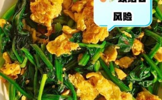 菠菜炒鸡蛋致癌吗_真相揭秘