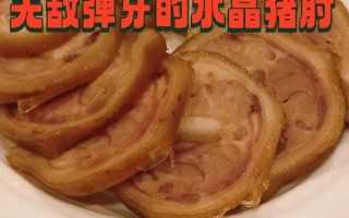 水晶肘子怎么做_正宗做法步骤详解