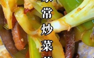 菜花炒肉怎样做最好吃_菜花炒肉的家常做法