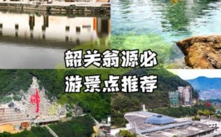 翁源旅游景点有哪些_翁源一日游最佳路线